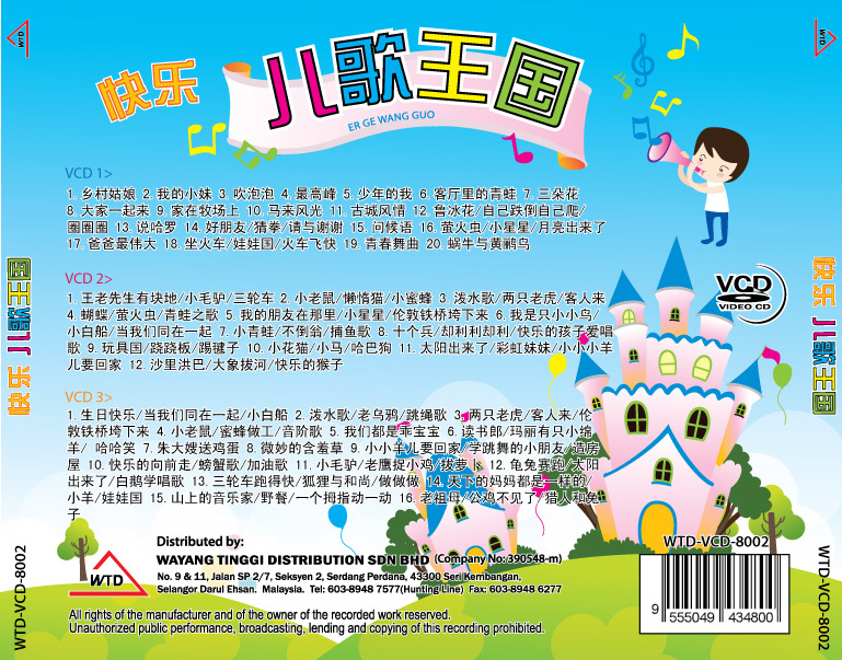 ER GE WANG GUO KUAI LE ER GE WANG GUO 3 VCD StarMedia